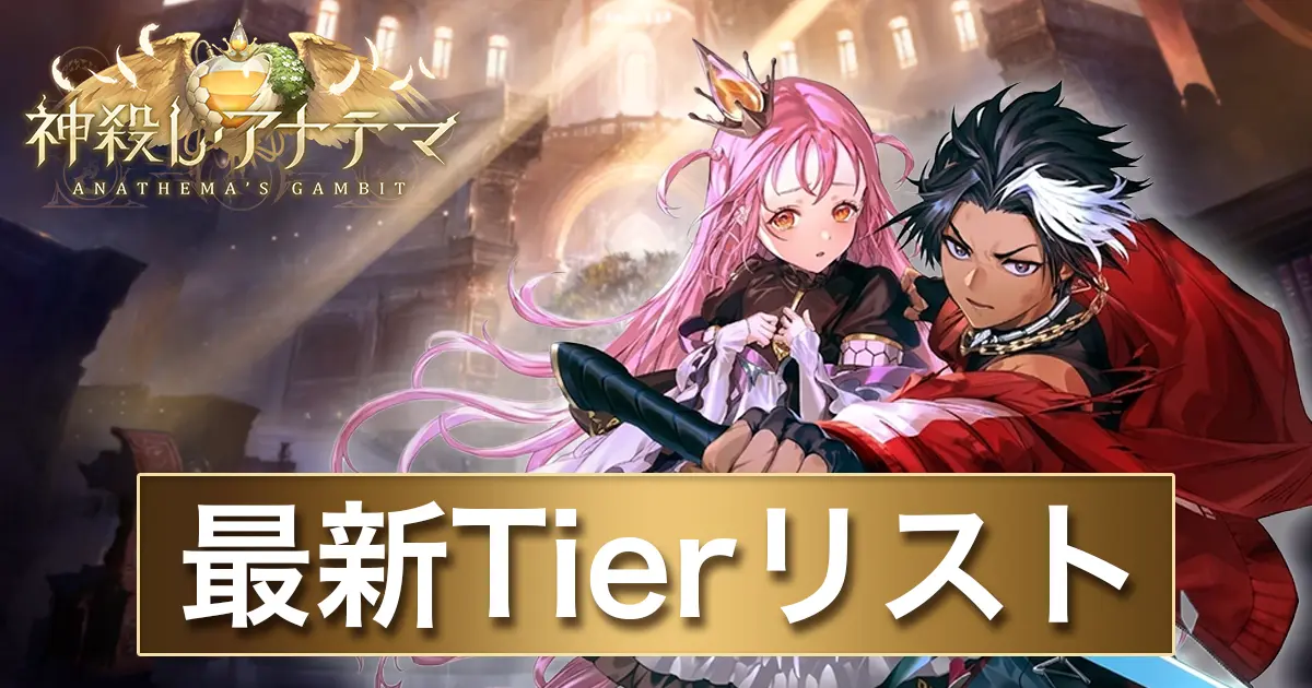 【最新環境・随時更新】シャドバビヨンド デッキ環境Tierリスト【強豪プレイヤー監修！】 | Dexel