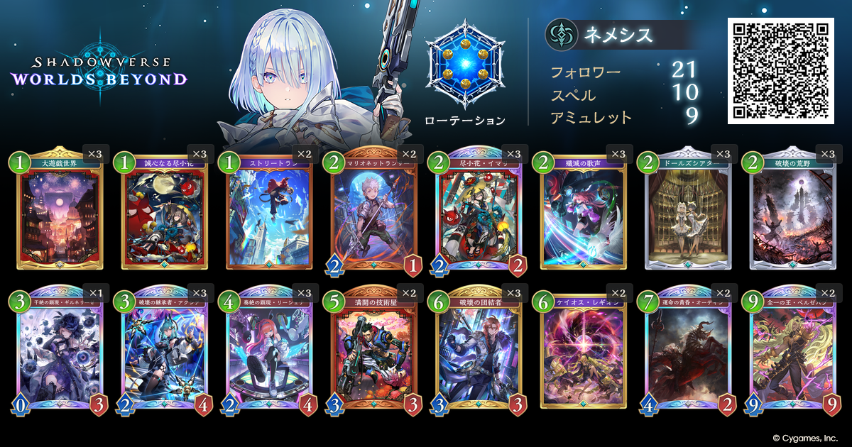 保護中: 【破壊ネメシス・CRランキング最終1位】四季さん マリガン・立ち回りガイド掲載 | Dexel
